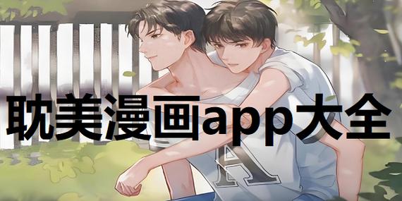 原耽下载官方图标