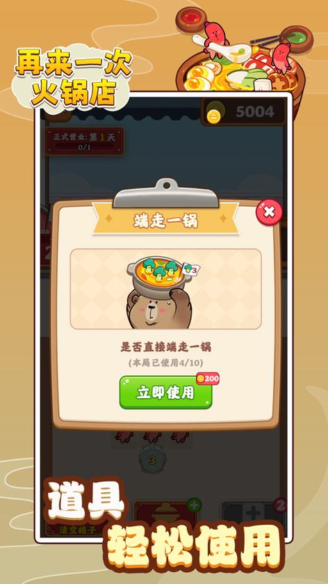 再来一次火锅店红包版下载图标