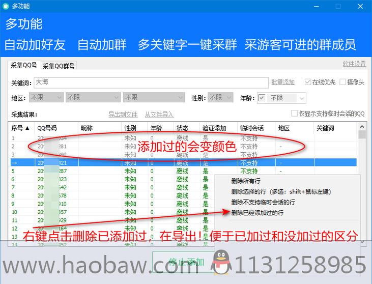 qq好友批量删除器软件图标