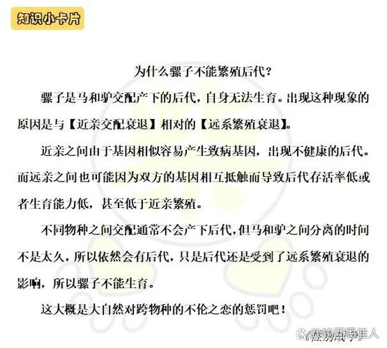 为什么骡子不能生育