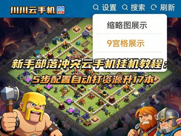 部落冲突怎么开挂图标