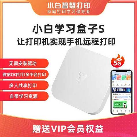 小白智慧打印盒到哪里购买截图