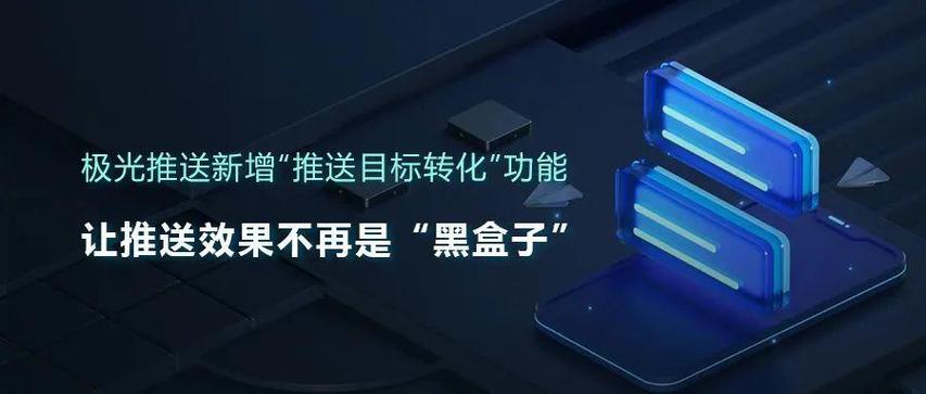 极光推送截图