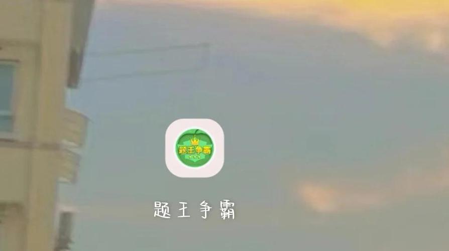 题王争霸在线网页图标