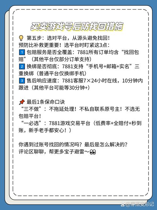 买账号后怎么防止别人找回图标