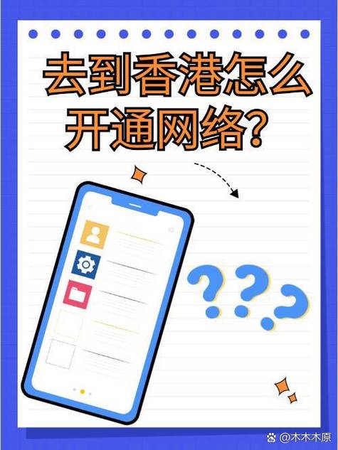 内地手机去香港怎么上网图标