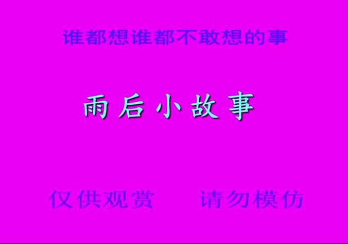 雨后小故事两姐弟原版动态图图标