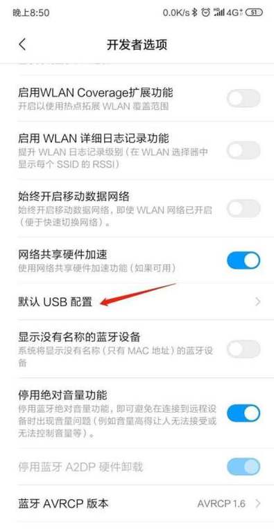小米usb连接选项在哪里图标