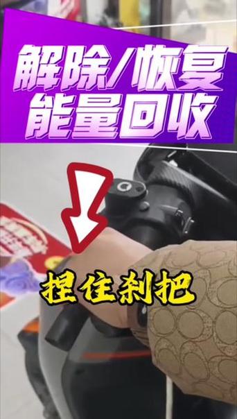 电动车动能回收怎么关闭截图