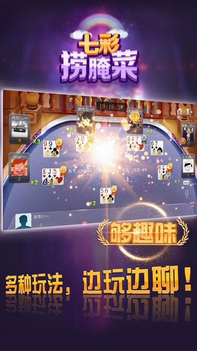 七彩云南游戏捞腌菜截图