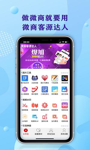 微商客源人脉app图标