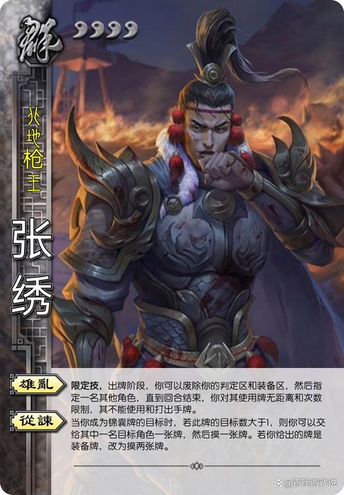 三国杀武将列传张绣攻略图标