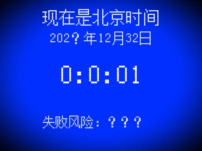 北京时间实时图标