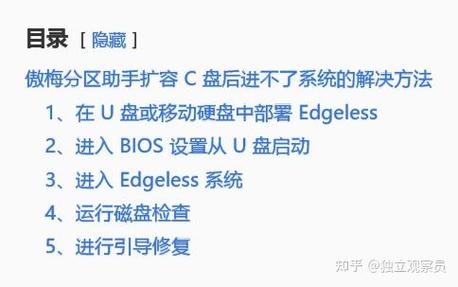 傲梅分区助手扩展c盘图标