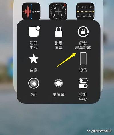 苹果手机横屏竖屏怎么调整自动旋转图标