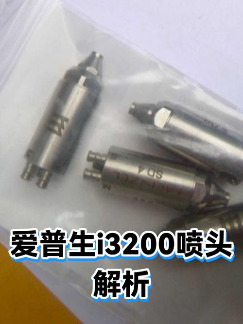 爱普生i3200系列喷头参数截图