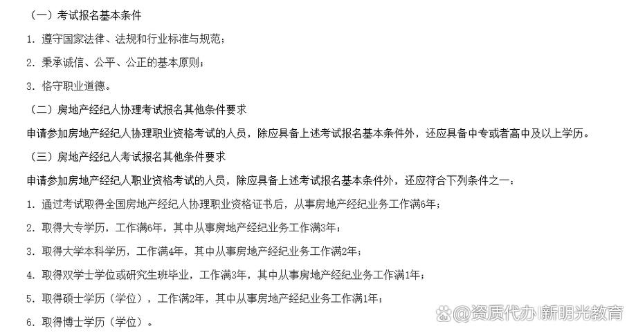 房地产经纪人协理考试时间图标