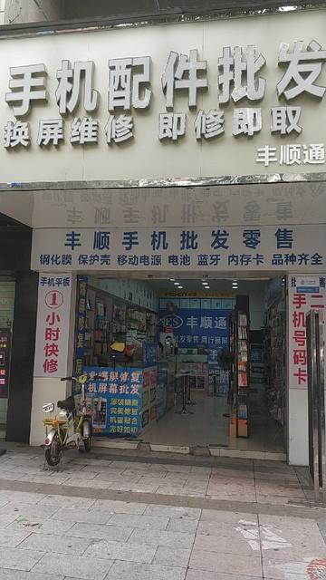 华强北手机配件网截图