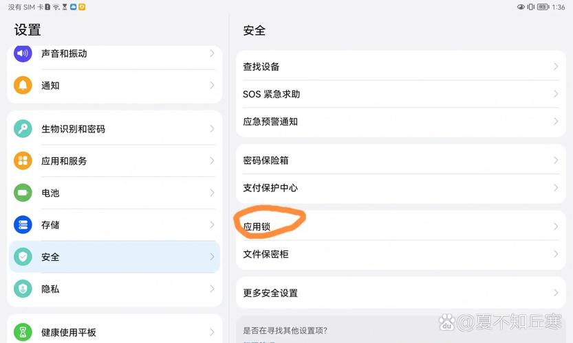怎么用手机把平板锁起来图标