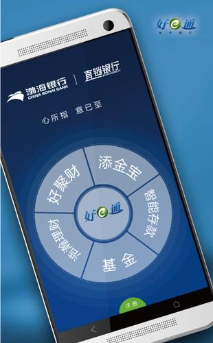 渤海通官方免费下载截图