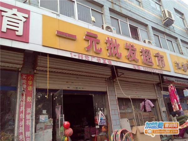 一元超市加盟店图标