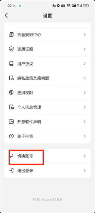 抖音开小号怎么开截图