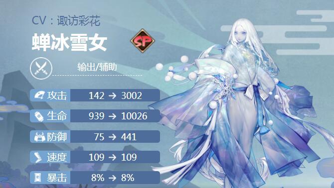 阴阳师冰蝉雪女御魂截图