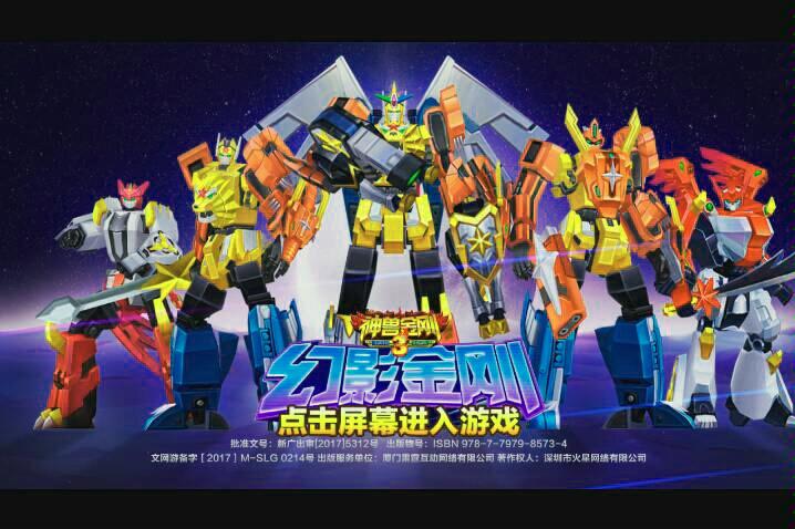 神兽金刚3幻影金刚无限钻石版图标