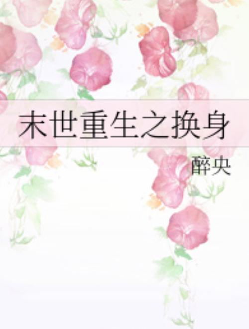 重生之换身人生图标