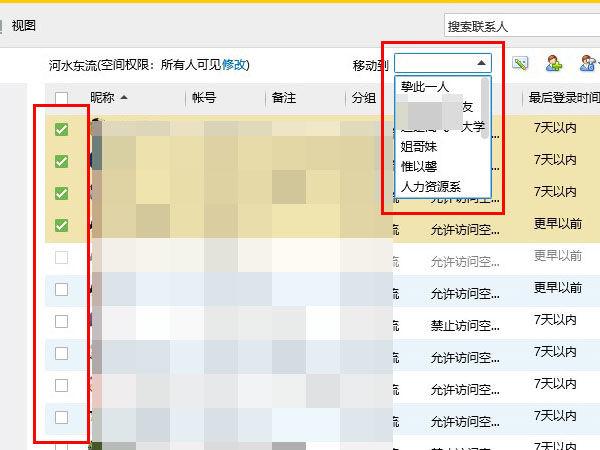 qq分组怎么批量移人图标