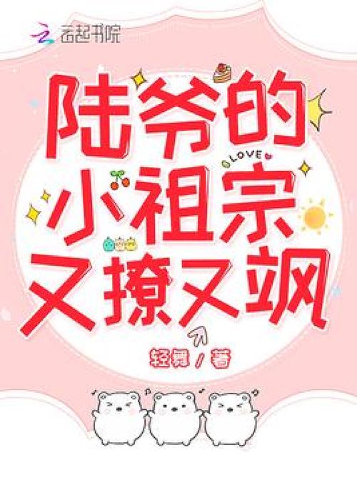 陆爷的小祖宗又撩又飒免费阅读图标