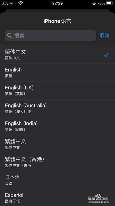 苹果手机切换语言图标