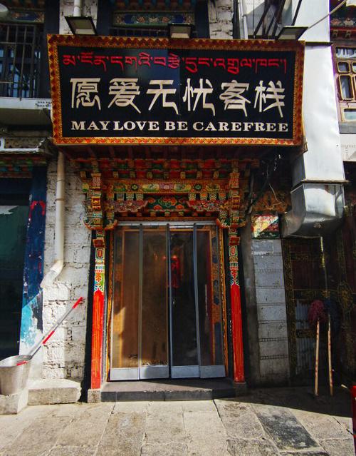 我的客栈