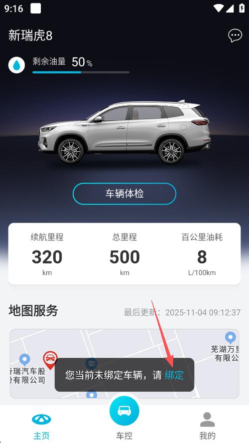 奇瑞智云app官网