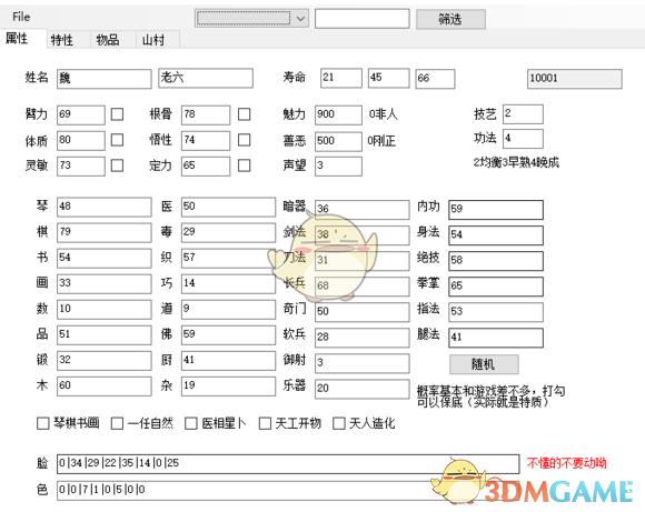 太吾绘卷修改器怎么用截图