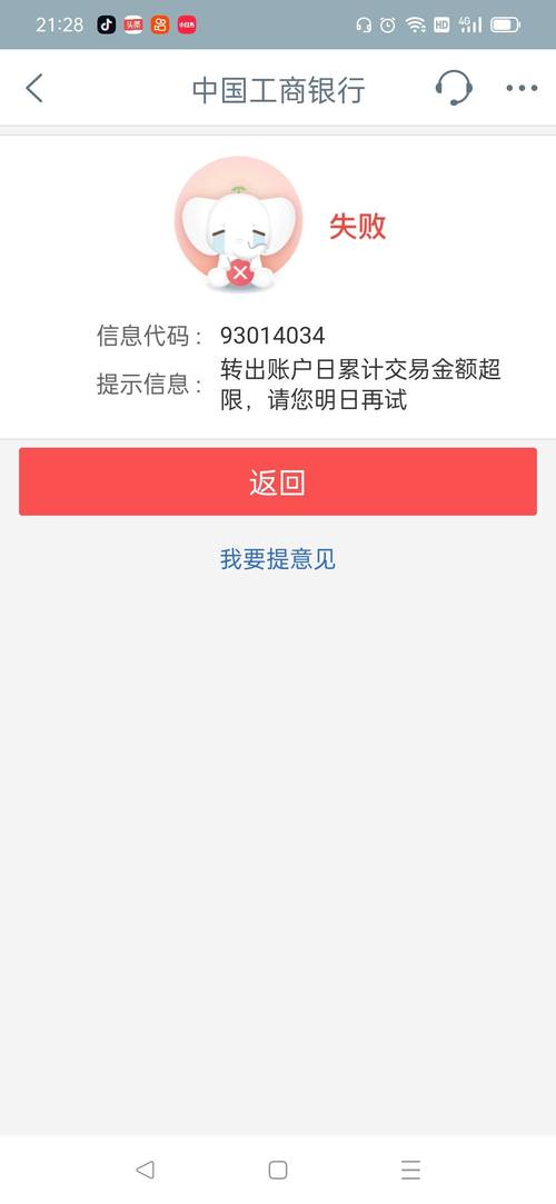 工商银行卡每日收款限额多少截图