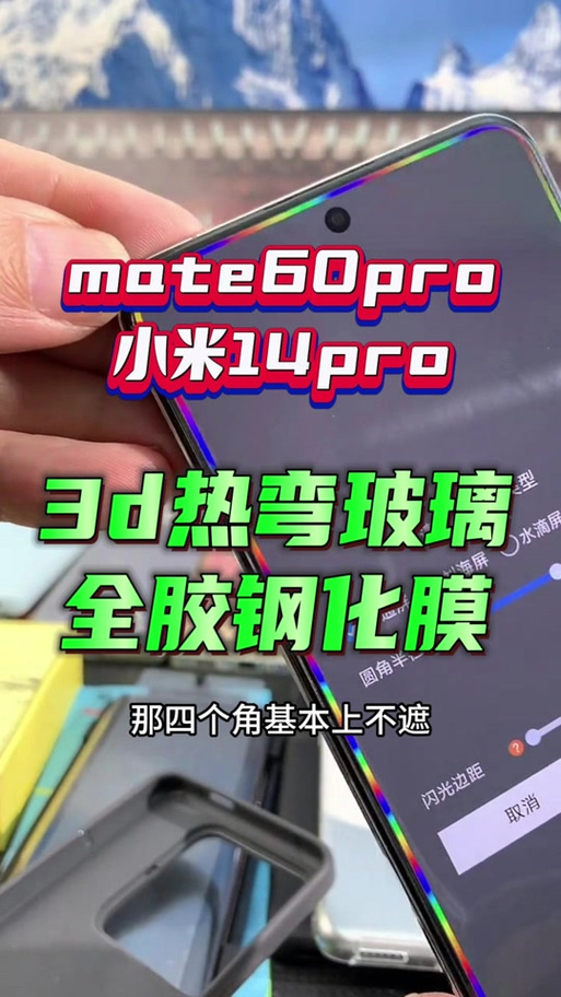 钢化膜黑边测试图片图标