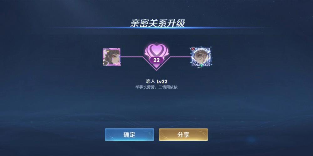 王者荣耀亲密关系闺蜜改成情侣缩略图