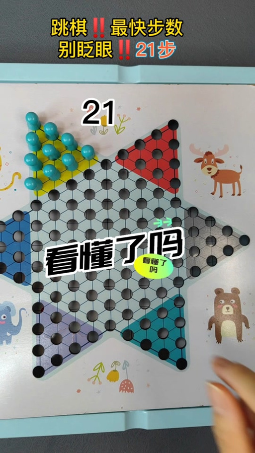 跳棋棋谱截图