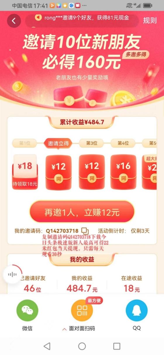 头条新闻极速版赚钱图标