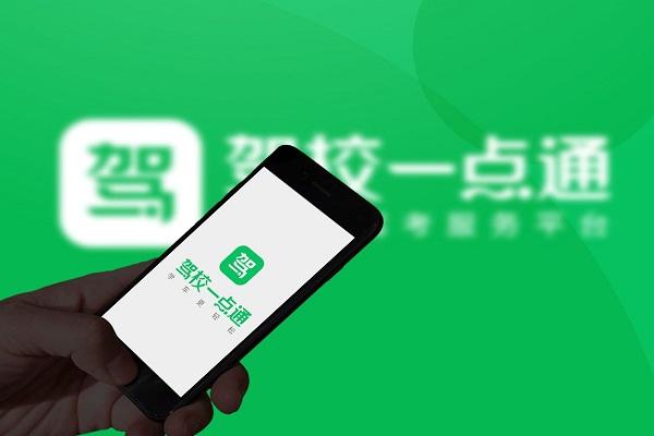 驾校通截图