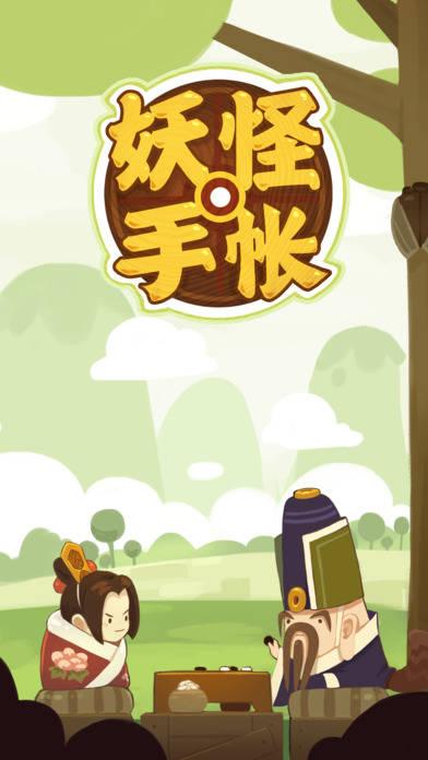 妖怪手帐兑换码永久截图