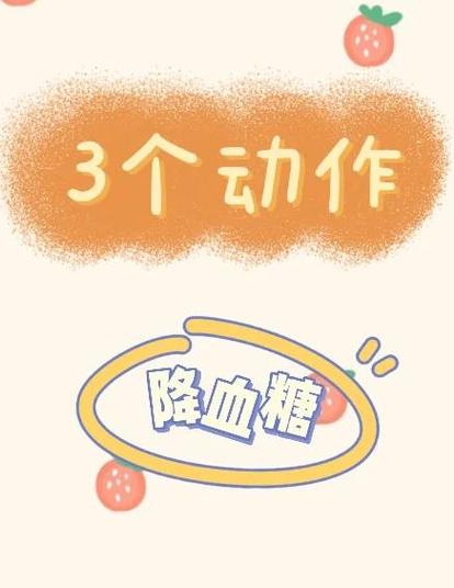 控糖最快最有效的方法图标