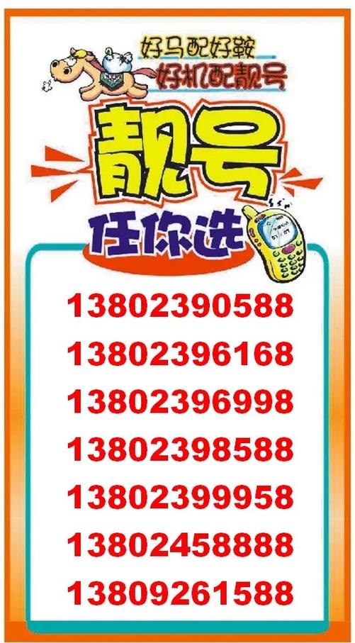 139移动号码选号靓号图标