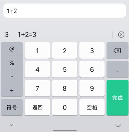 微信键盘输入法计算功能图标
