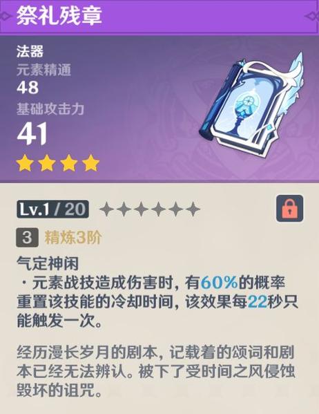 祭礼残章突破材料