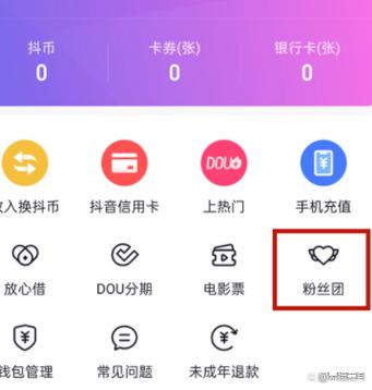 粉丝团的币去哪里了图标