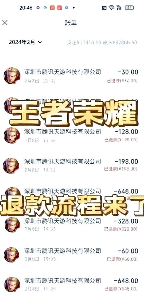 王者荣耀退款要求图标
