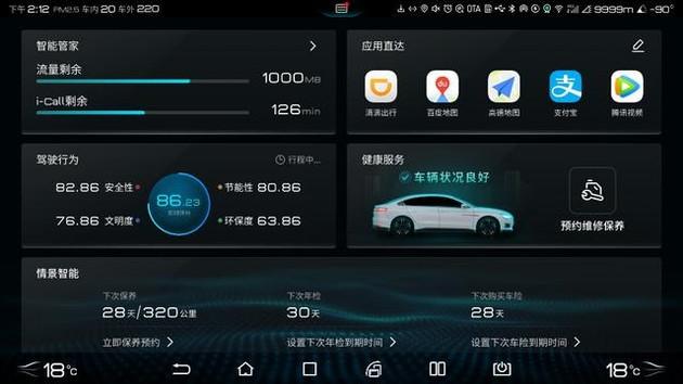 安吉星不能刷新车辆信息图标