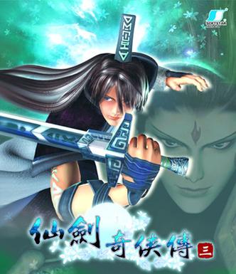 仙剑奇侠传3免cd补丁图标